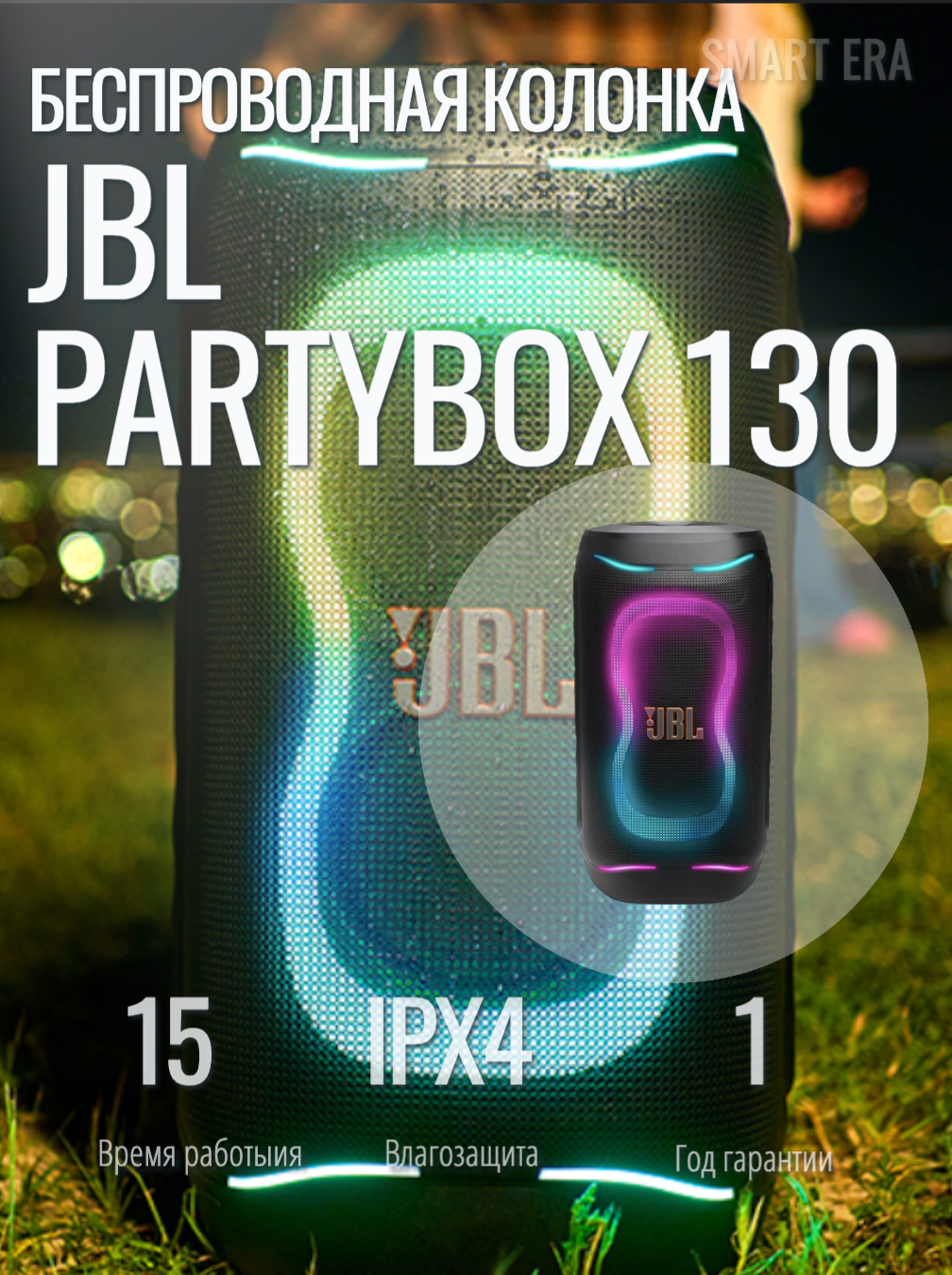 Беспроводная Bluetooth_колонка JBL PartyBox 130, мощность 200 Вт