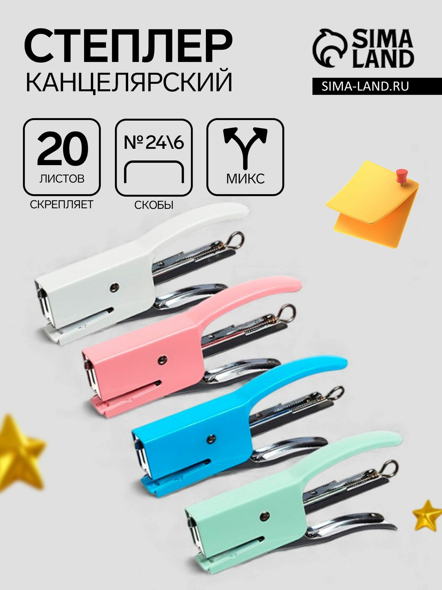 Степлер плаер №24/6 до 30-40 листов, для сшивания на весу, стальной, ассорти, 1 штука