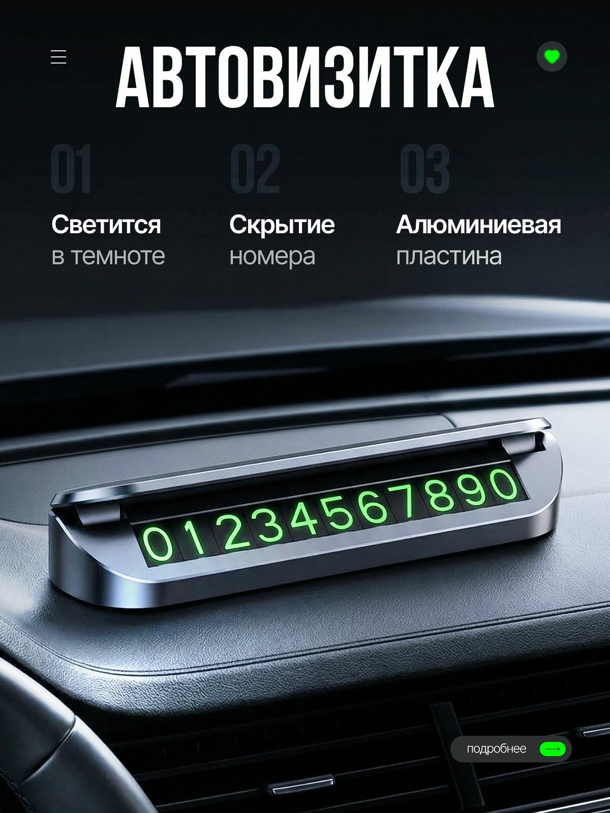 Автовизитка, автовизитка в машину, номер телефона в автомобиль, черная