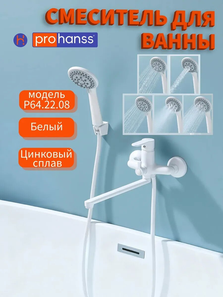 Смеситель для ванны с душем с длинным изливом