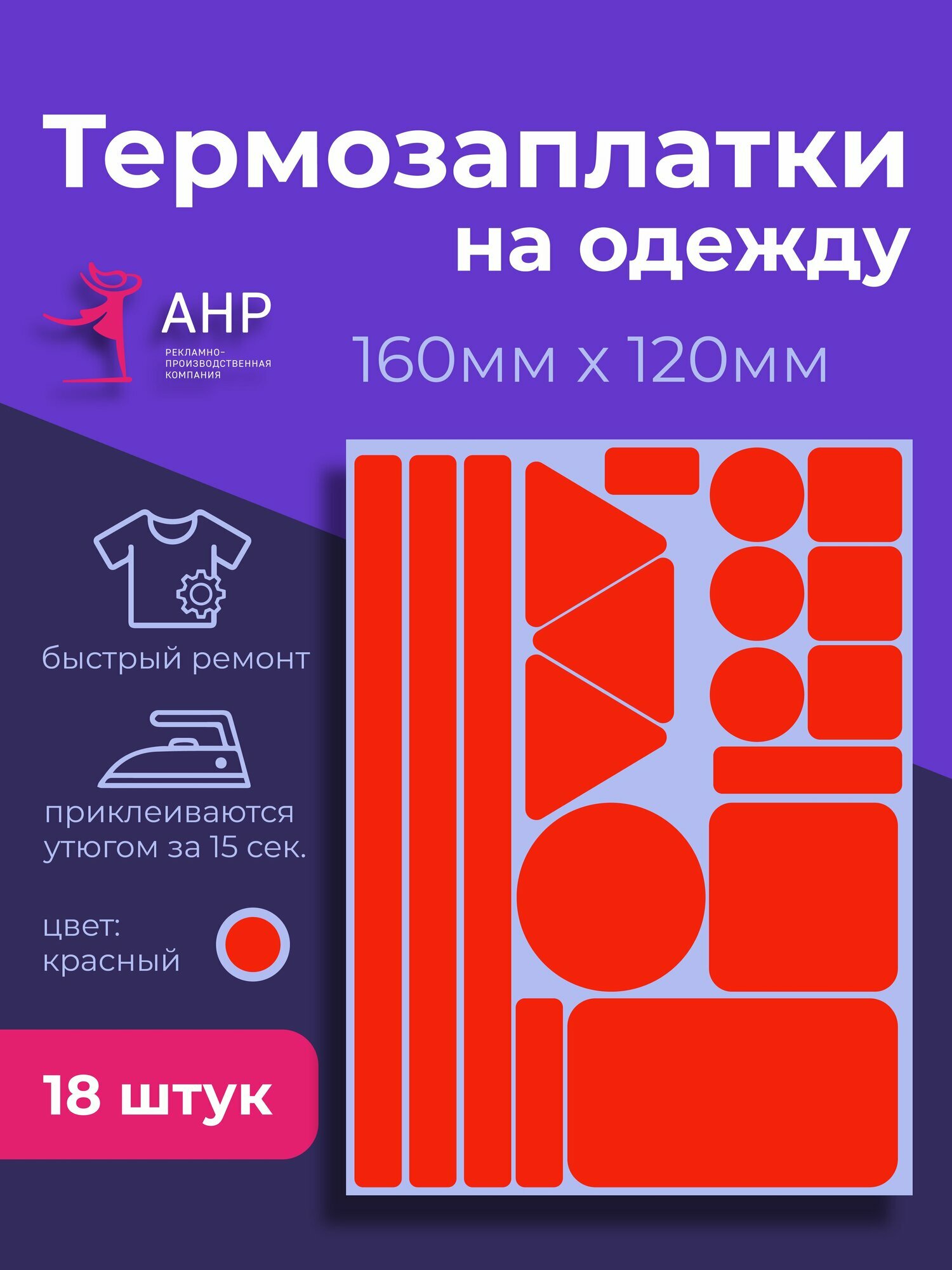 Набор красных термозаплаток на одежду/заплатка на одежду