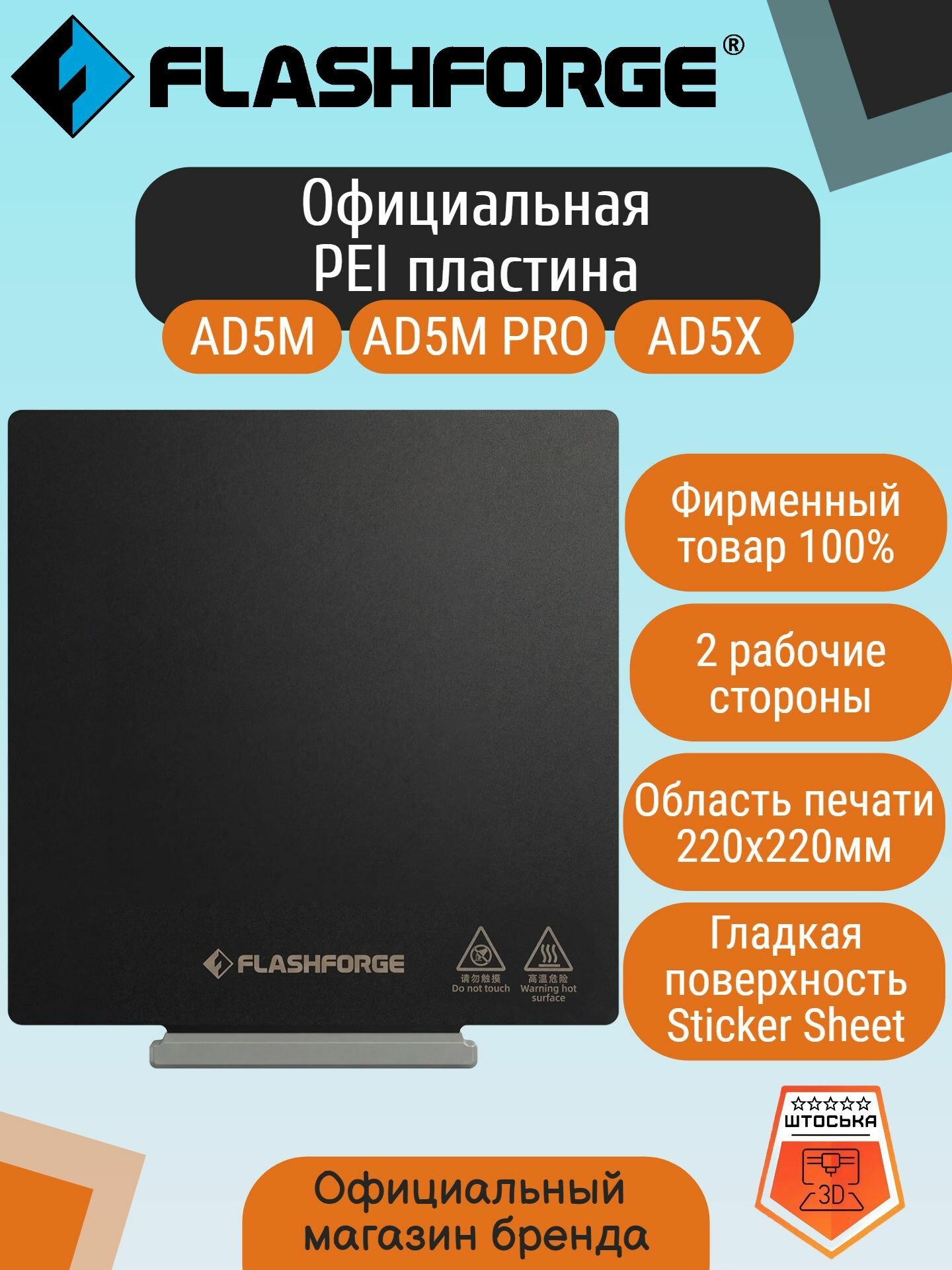 Оригинальный стол PEI 3D принтера Flashforge AD5M, AD5M Pro и AD5X. Гибкая двусторонняя пластина PEI 3D-принтера Flashforge Adventurer 5M, Flashforge Adventurer 5M Pro и Flashforge Adventurer 5X