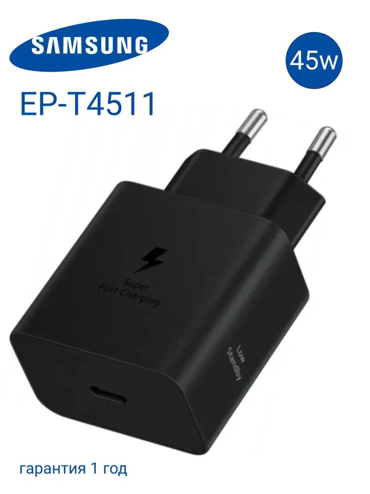 Сетевое зарядное устройство для телефонов Samsung EP-T4511 45W Type-C, для S23 S24 S25 Ultra Plus