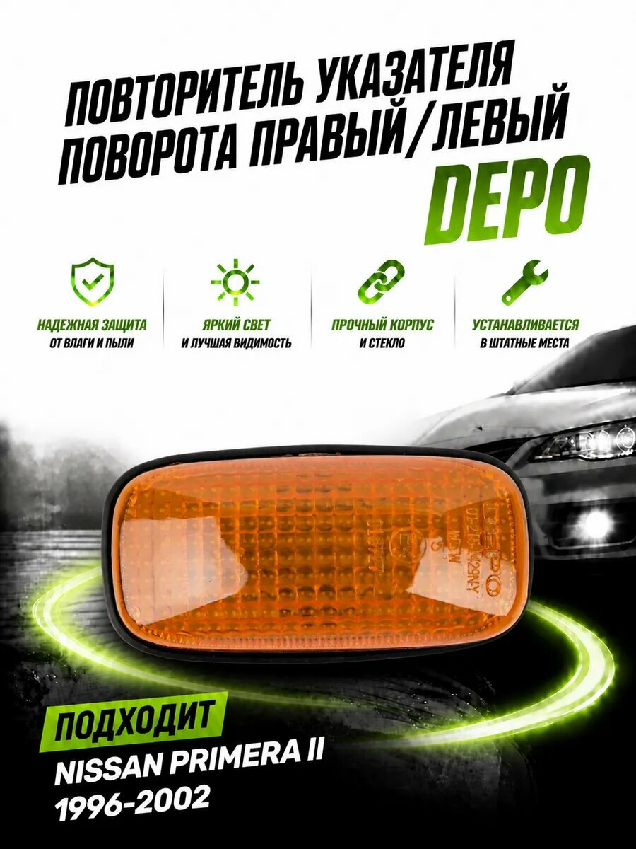 Повторитель указателя поворота DEPO 2151429NUE, для Nissan Primera II, правый/левый, желтый