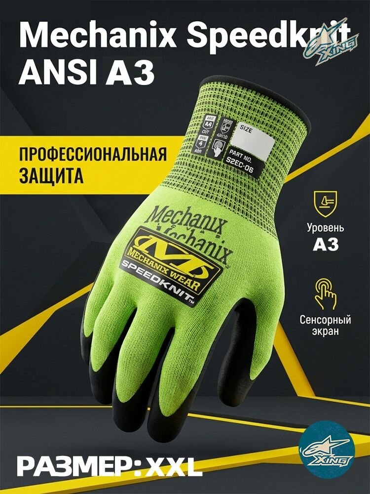 Перчатки защитные MECHANIX WEAR HPPE с полиуретановым покрытием черные XXL 1 пара перчатки защитные черные перчатки размер xxl перчатки 1 пара
