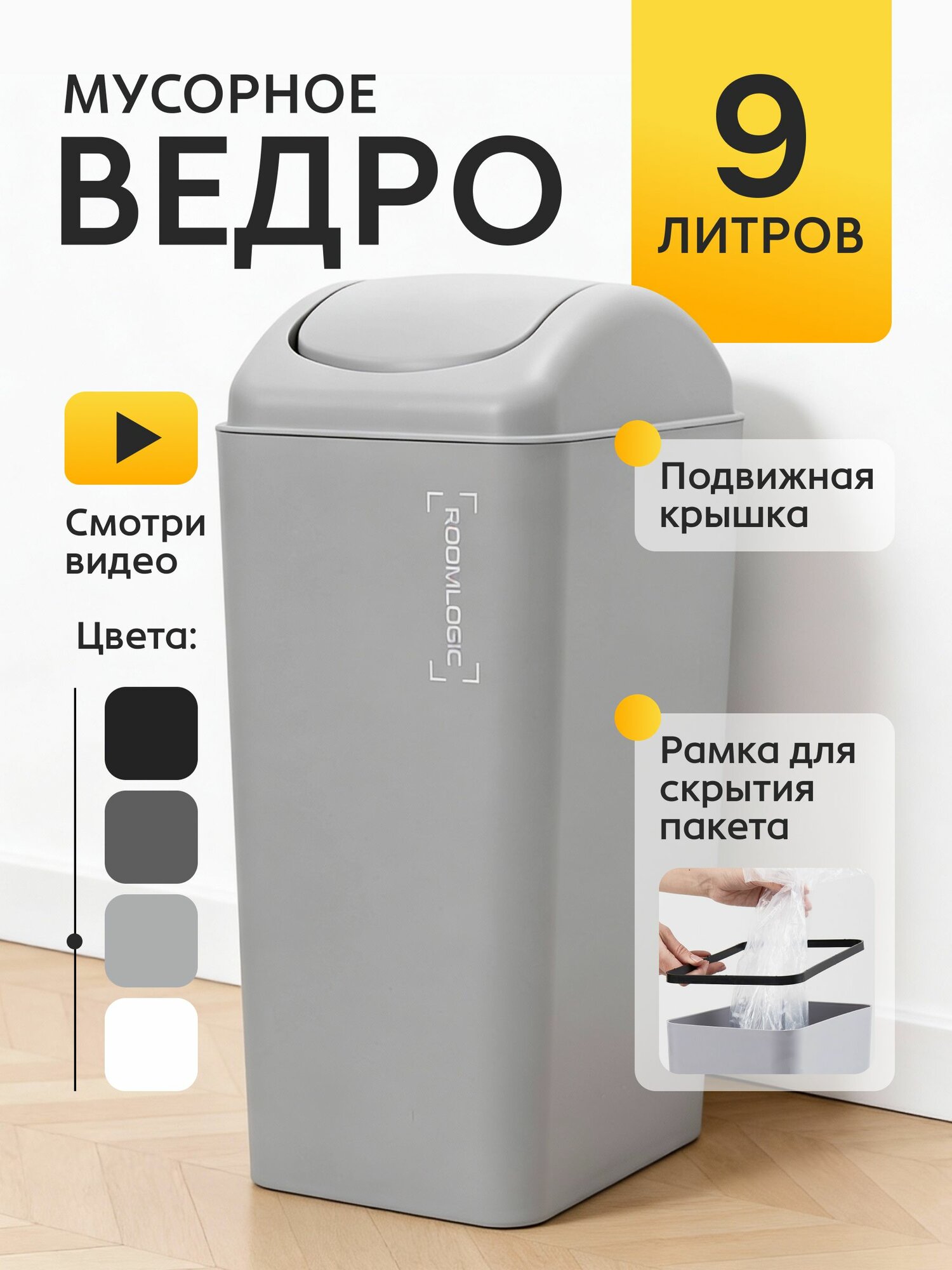 Мусорное ведро для кухни, туалета, офиса, с крышкой, 9 литров, серое