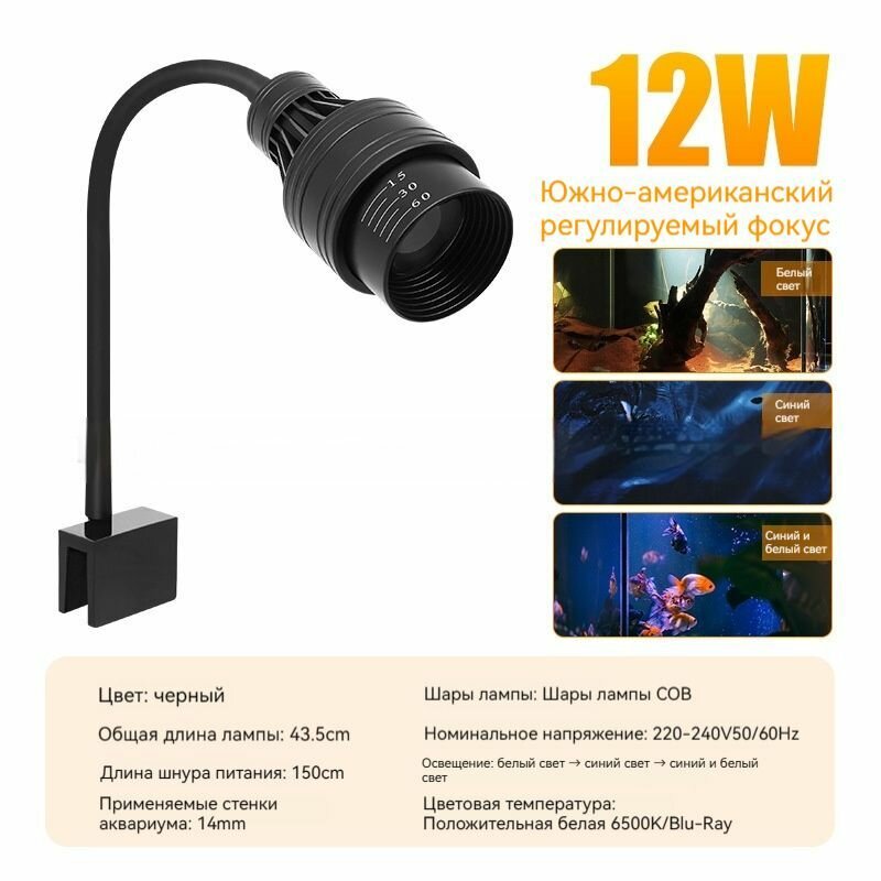 Светильник для аквариума