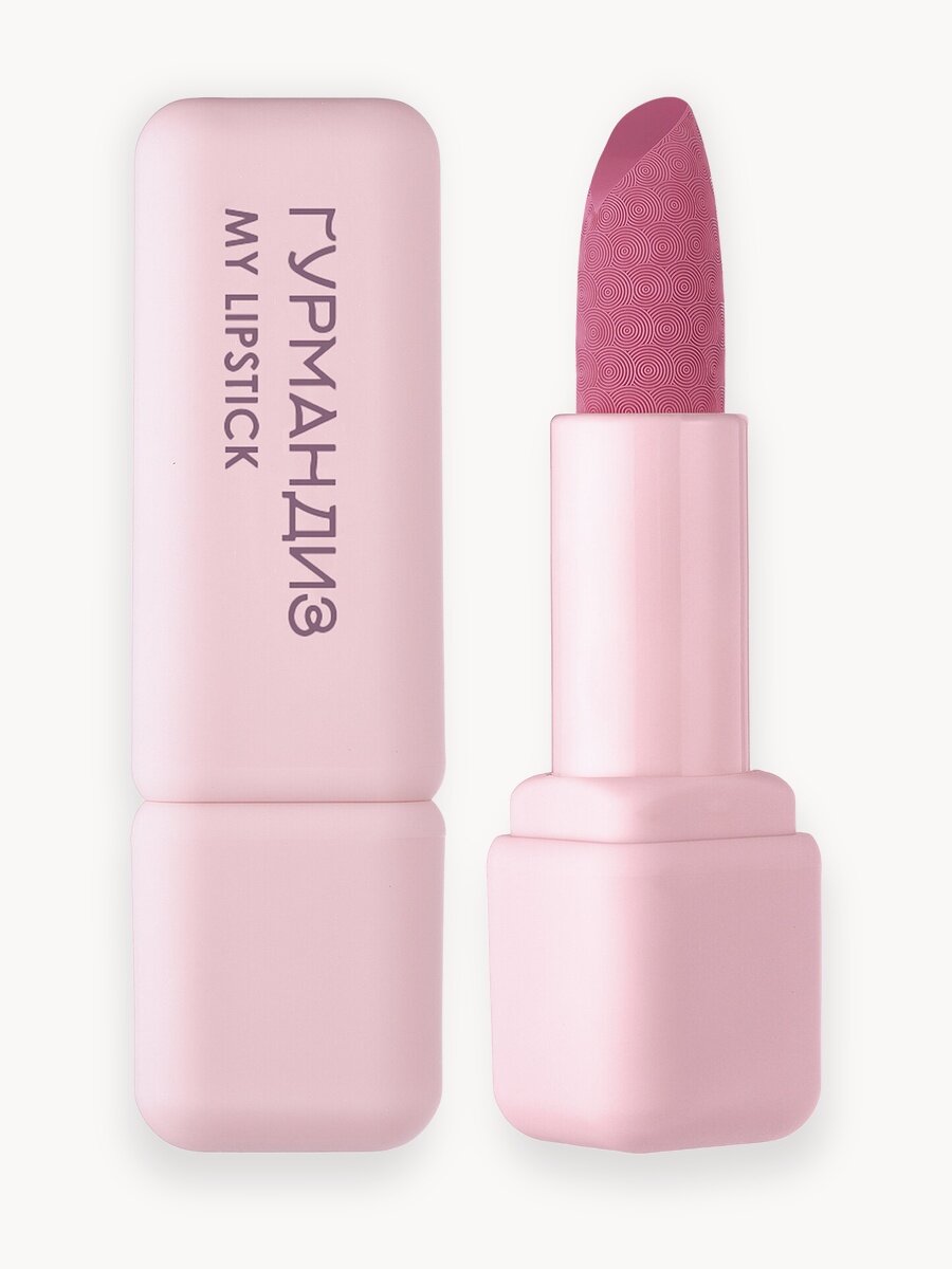 Гурмандиз Губная помада «My lipstick», 3,5 г, 04