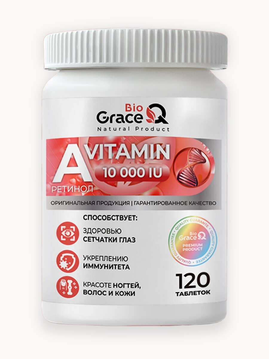 Витамин А GraceBioQ Ретинол. Витамины для глаз и кожи / Витамины для женского и мужского здоровья, иммунитета 120 шт.