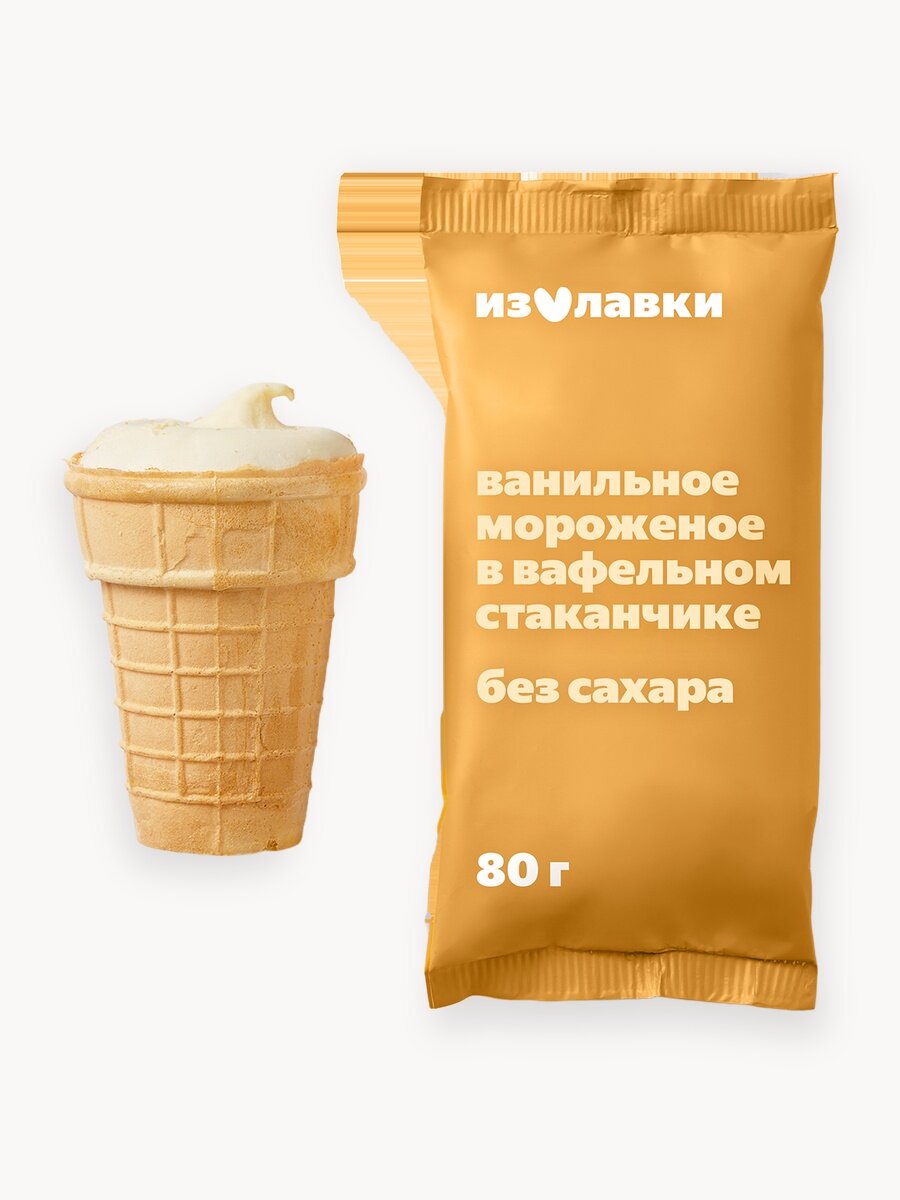 Мороженое ванильное «Из Лавки» без сахара в вафельном стаканчике