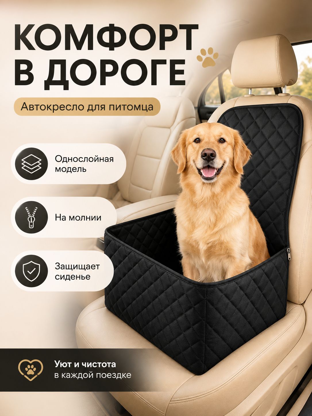 Защитный коврик-гамак для перевозки питомцев в автомобиле
