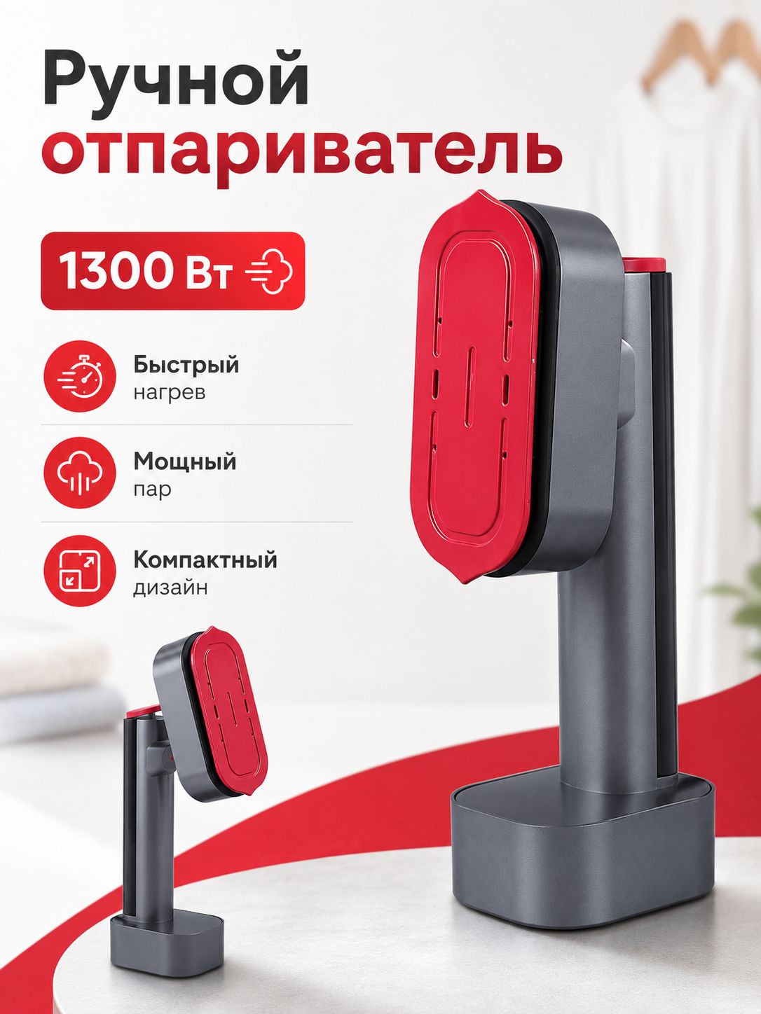 Отпариватель ручной для одежды 2600Вт