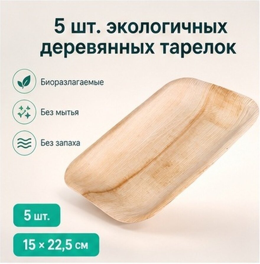 5 Шт Деревянные Подносы Для Десерта Размером 22.5×15×2Cm Экологичные И Безопасные Для Подачи Еды