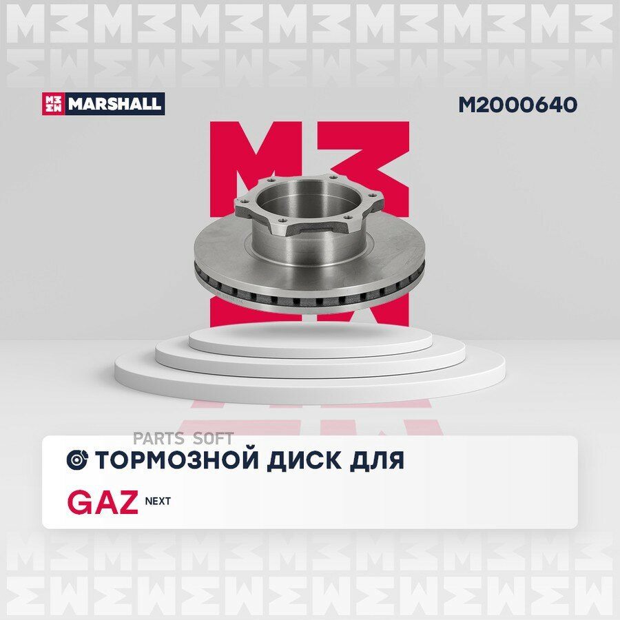 MARSHALL M2000640 Тормозной диск передн. GAZ Next 13- M2000640 MARSHALL M2000640