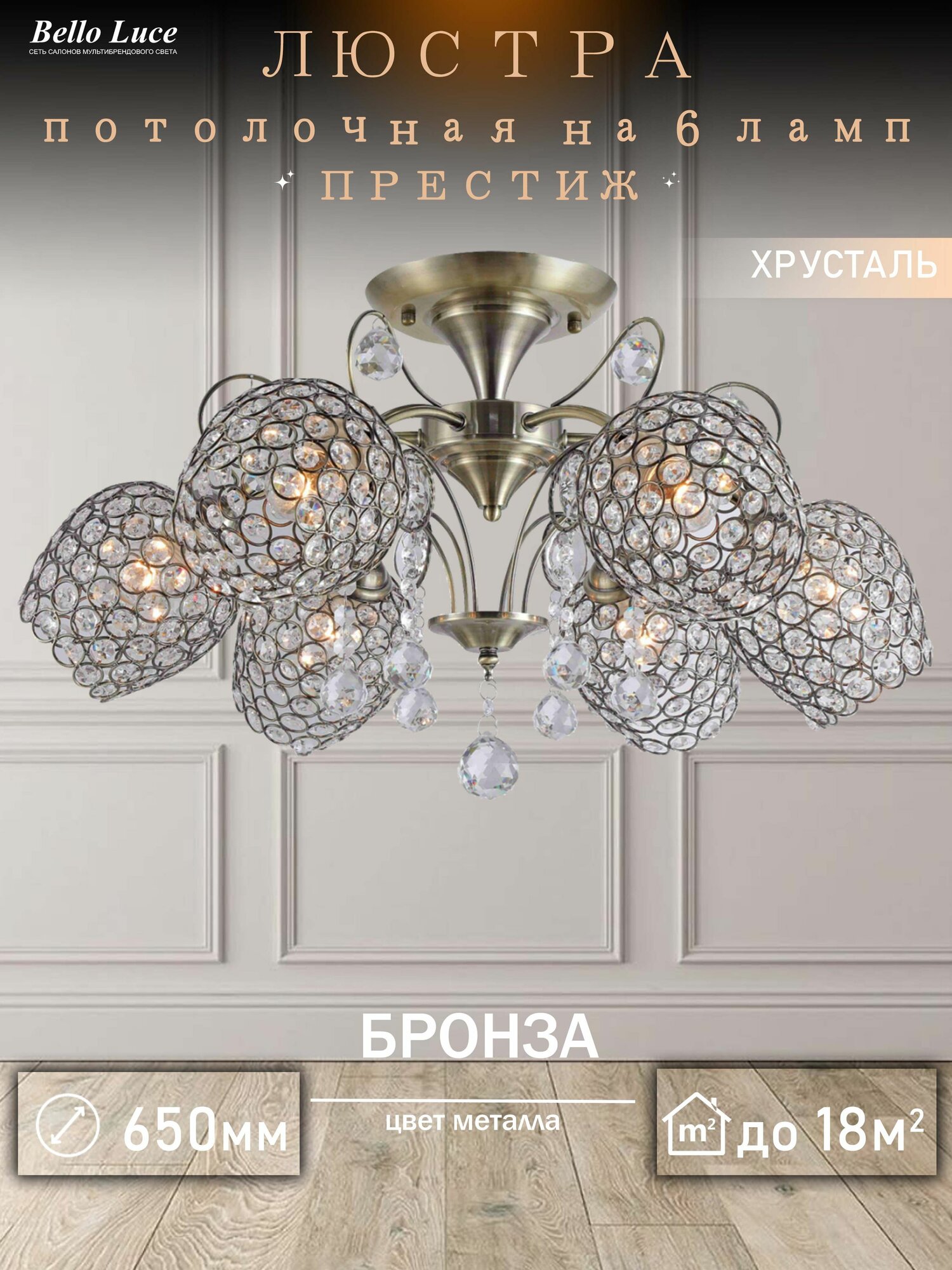Люстра хрустальная античная бронза потолочная с прозрачным хрустальным декором на 6 ламп E27