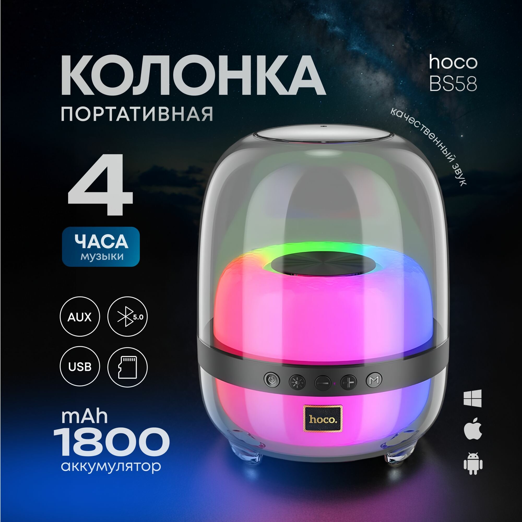 Беспроводная портативная колонка HOCO BS58 / 4 часа музыки / Быстрое подключение / Led подсветка