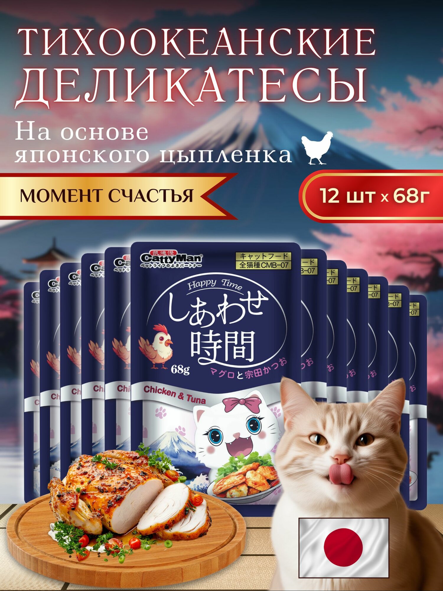 Влажный корм для кошек Japan Premium Pet тихоокеанский тунец и цыпленок 12 шт х 68г