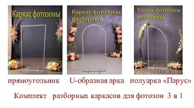 Аксессуар для фотосессий