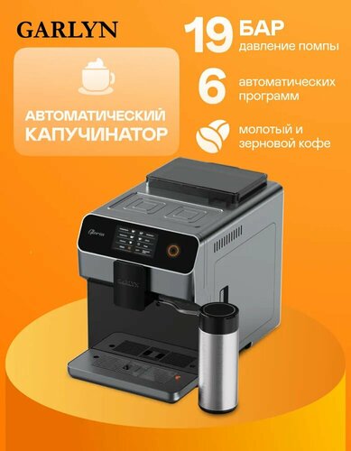 Кофемашина GARLYN GLORIA G2 — купить в интернет-магазине на Яндекс Маркете