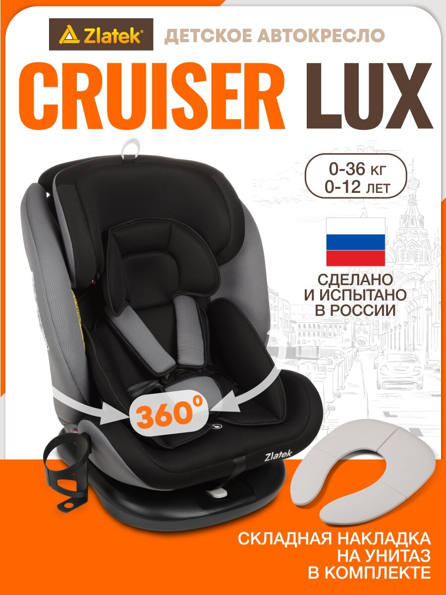 Автокресло детское поворотное Zlatek Cruiser lux от 0 до 36 кг, черный, серый