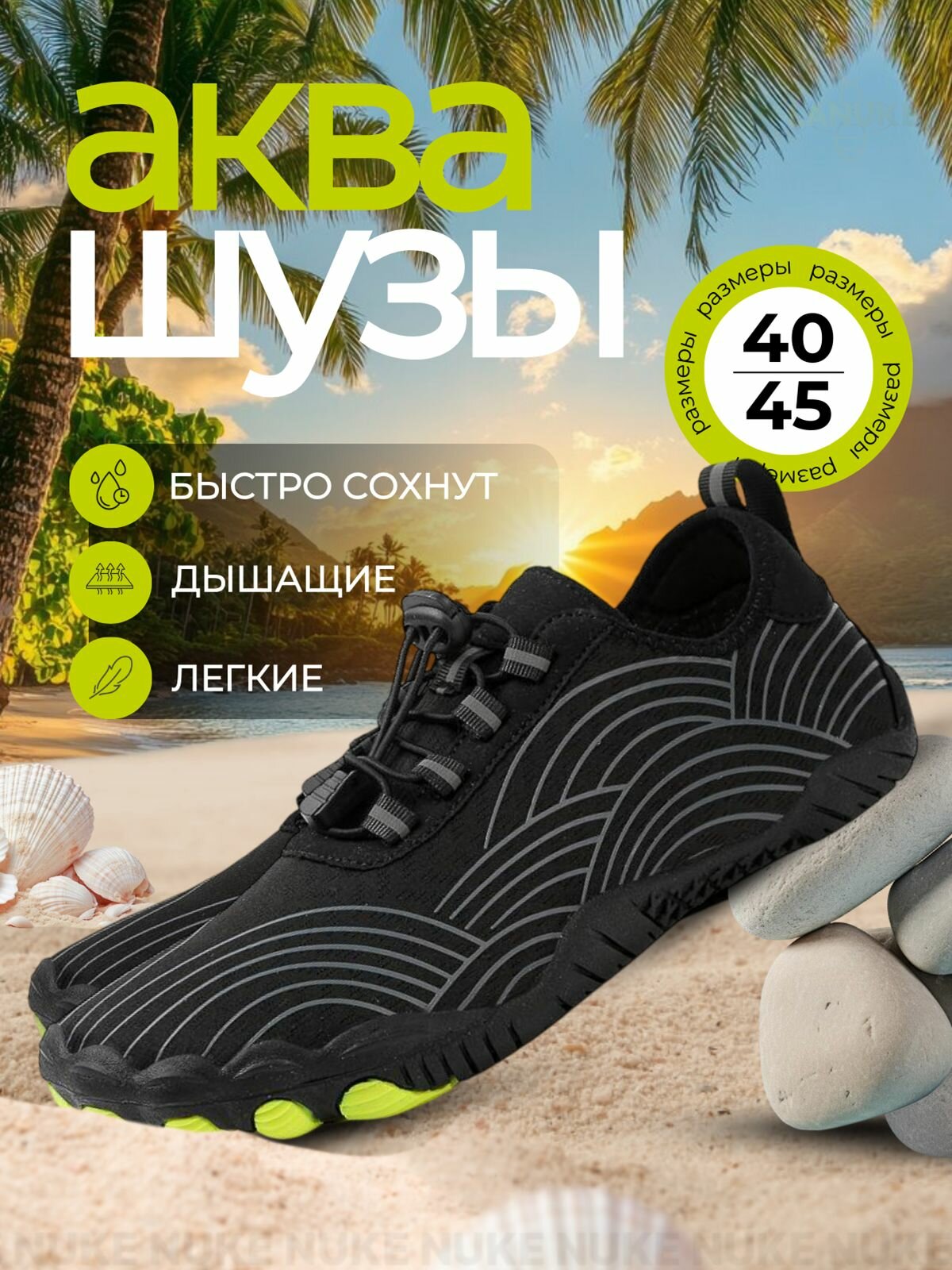 Гидрообувь