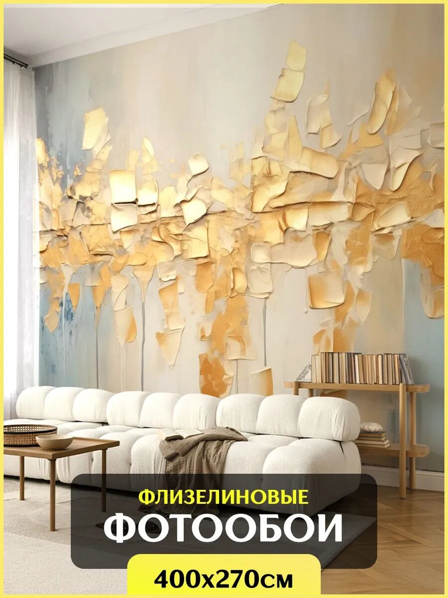 Фотообои на стену Абстракция 400 х 270 см