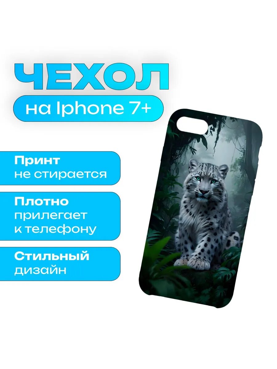 Чехол Пантера-Леопард-Рысь-Пума-Ягуар на iPhone 8+/7+