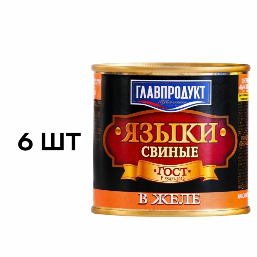 Языки свиные в желе главпродукт , 250 гр. высший сорт, 6 шт.
