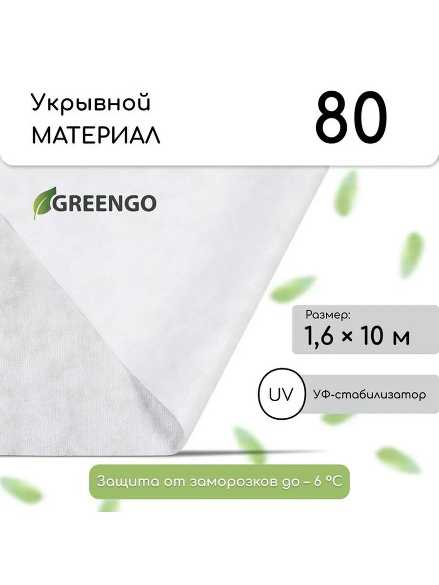 Защитный укрывной материал для теплиц