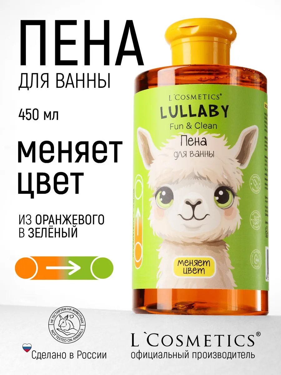 Пена для ванны детская 450мл LULLABY Лама 1шт/уп