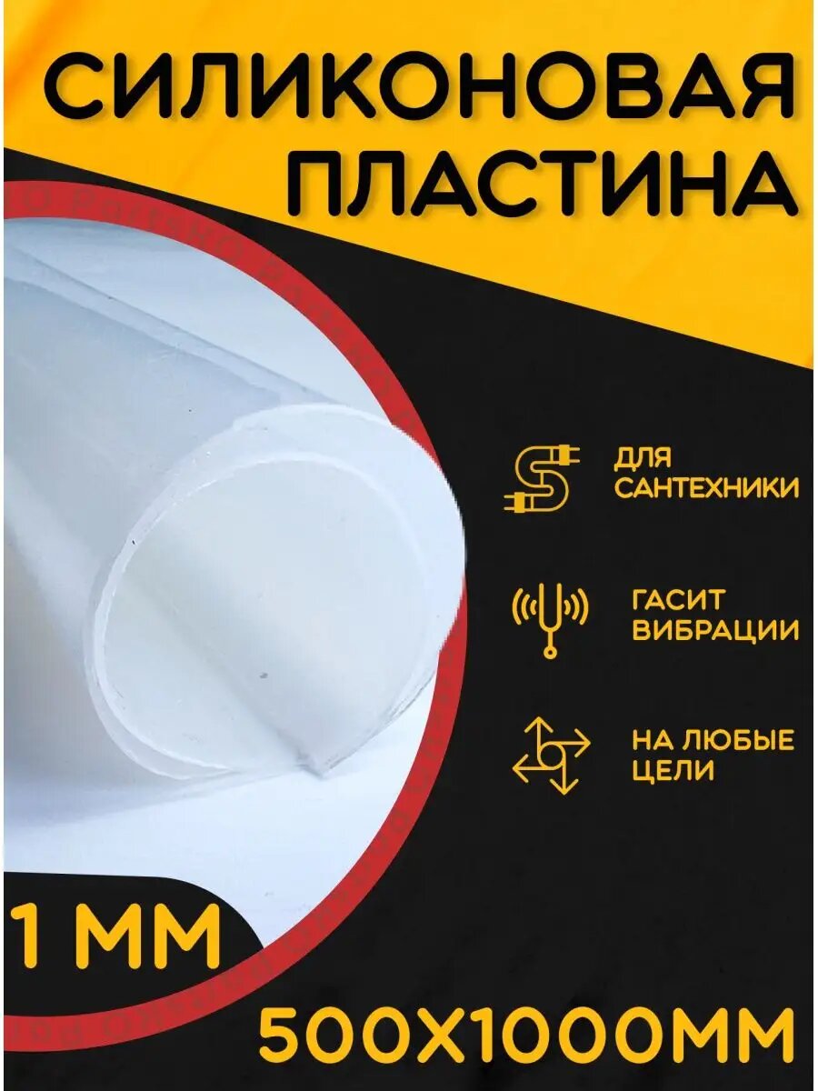 Силикон лист пластина пищевой силиконовая резина листовая