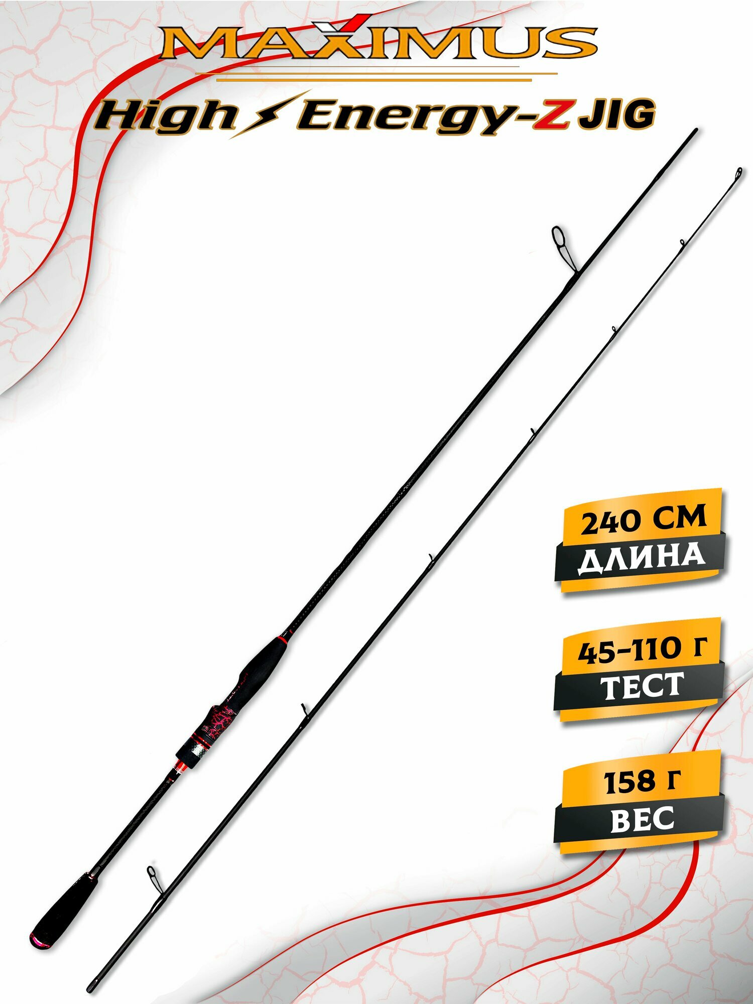 Спиннинг для рыбалки Maximus HIGH ENERGY-Z JIG 24XH 2,4m 45-110g