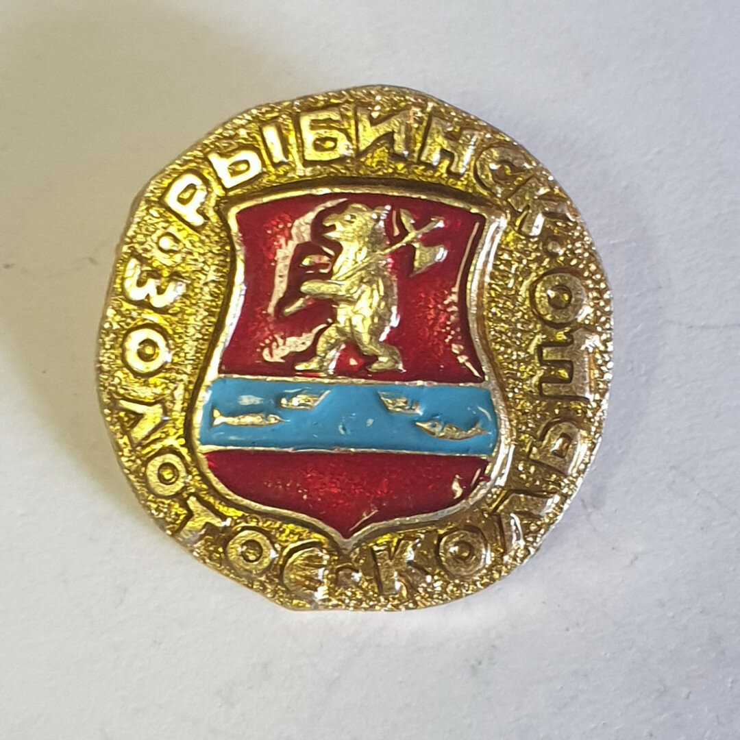 Значок "Рыбинск, золотое кольцо", СССР