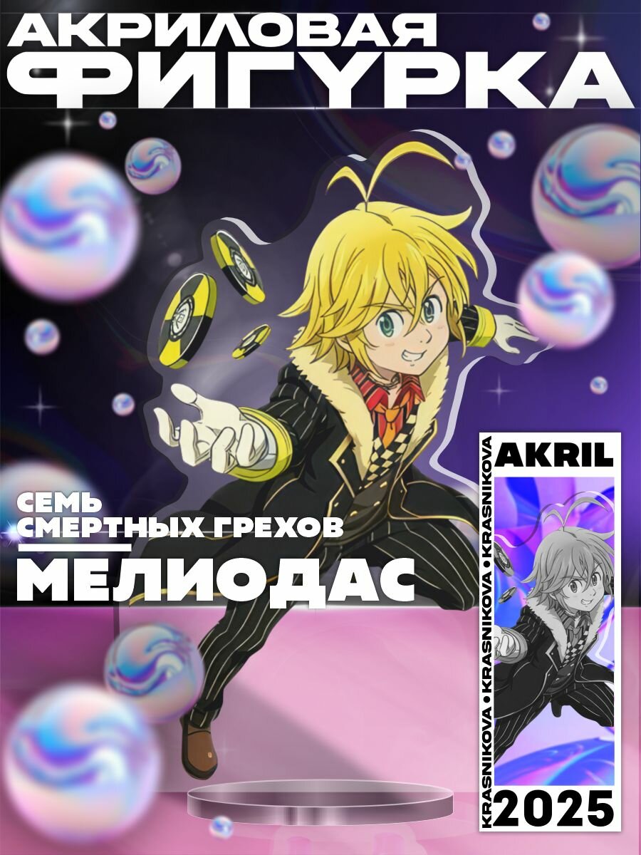 Акриловая фигурка аниме Семь смертных грехов Мелиодас