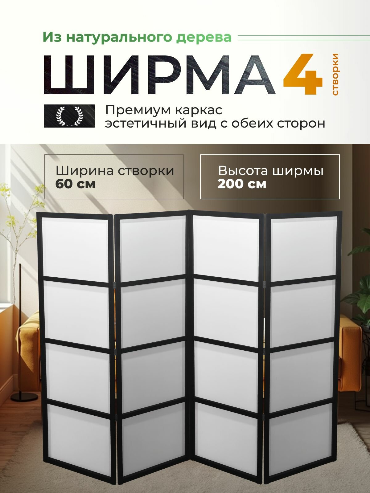 Ширма перегородка для зонирования