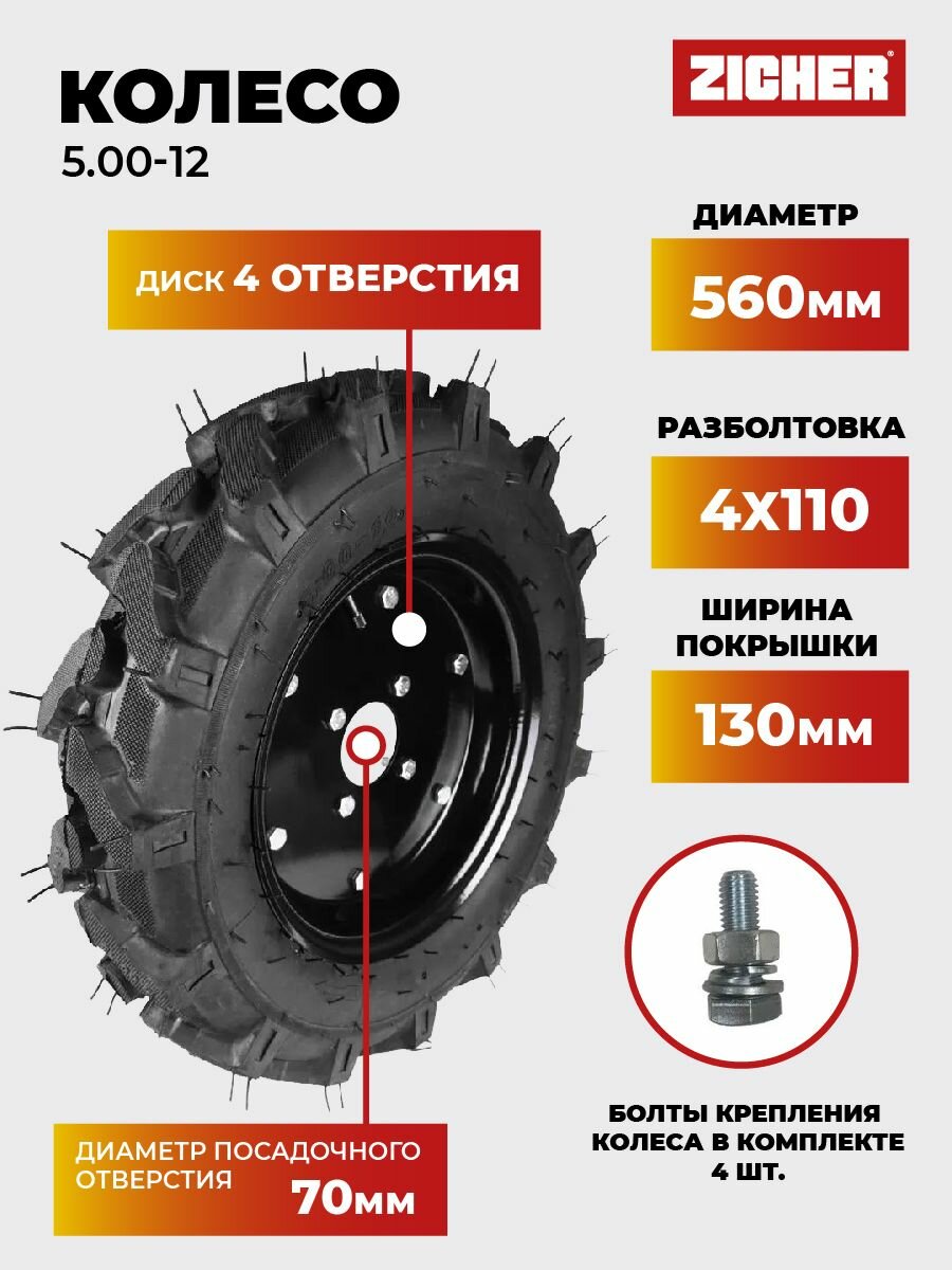 Колесо мотоблока 5,00*12 покрышка+ камера+ диск (елочка)
