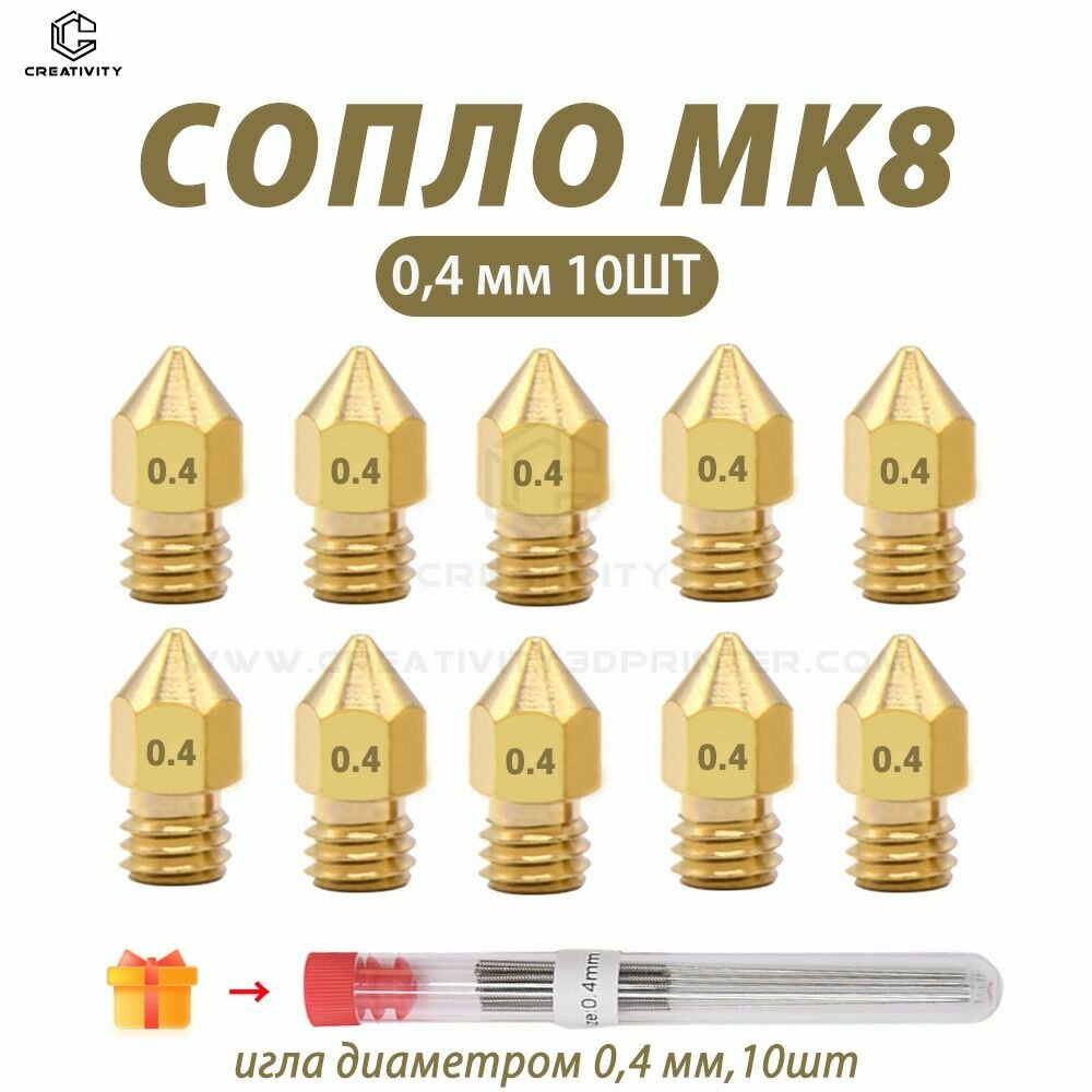 Сопла MK8 CR-10 Ender-3, 10 шт латунь, игла для 3D принтера 0,4 мм, резьба M6, подходит для пластика 1,75 мм, комплект сменных насадок для точной печати
