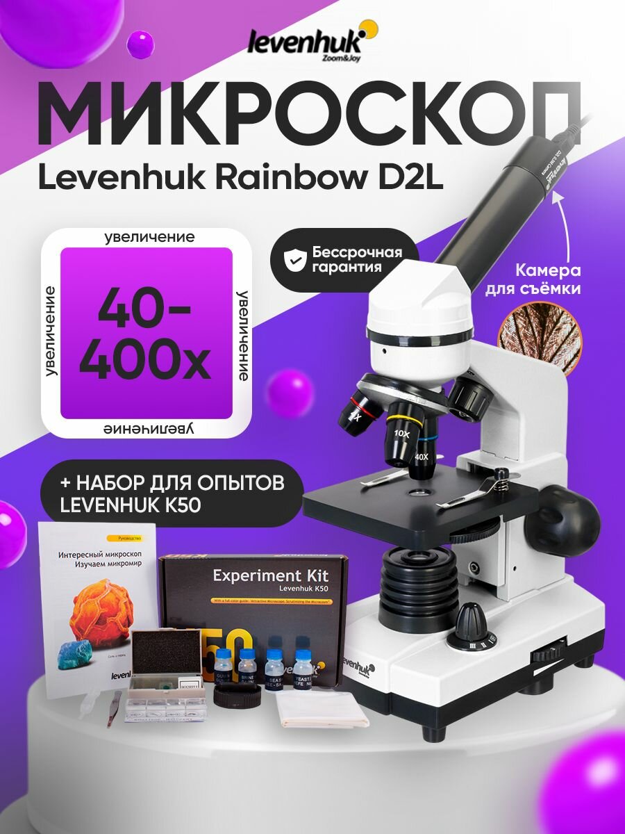 Микроскоп детский Levenhuk Rainbow D2L, 0,3 Мпикс, Moonstone Лунный камень