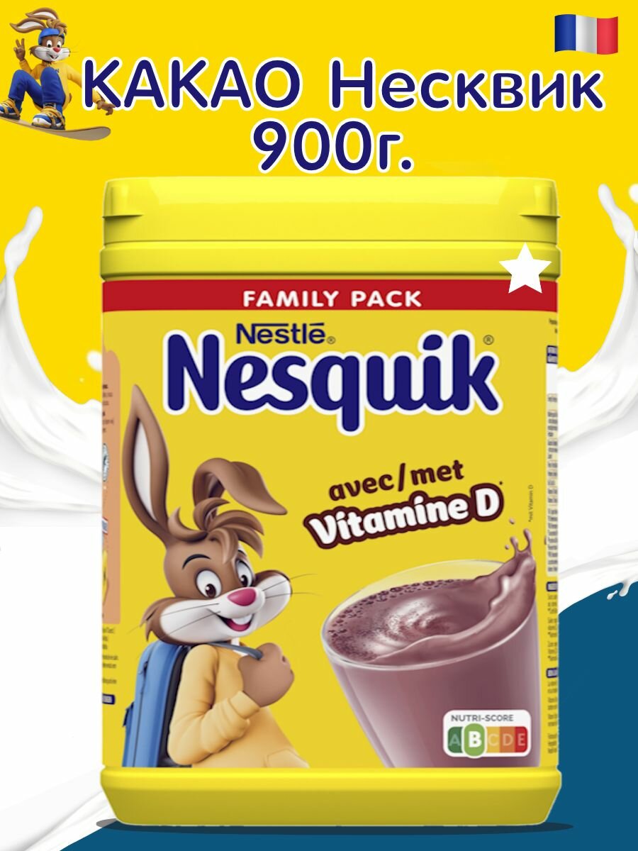 Какао напиток быстрорастворимый Nesquik, Nestle, 900 гр, Несквик детям