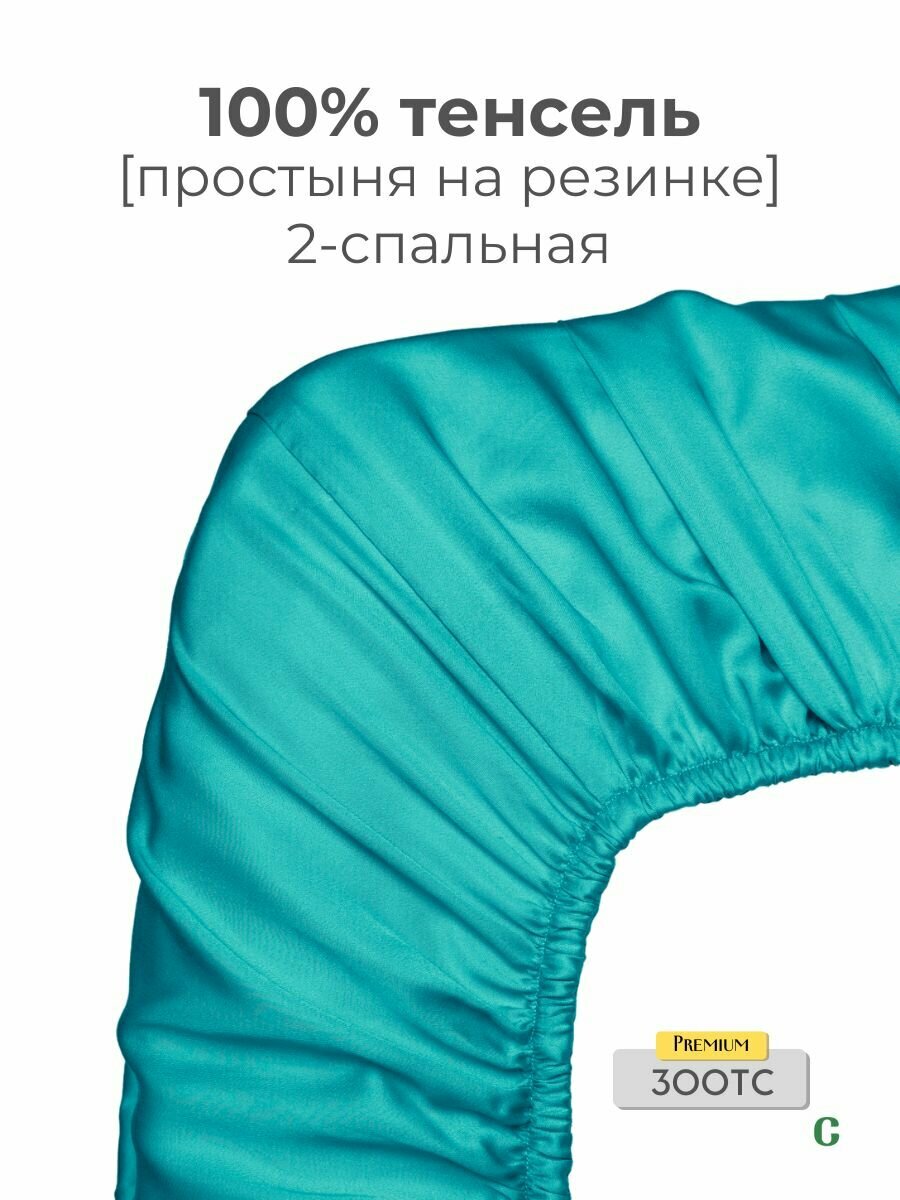 Простыня, на резинке 160x200x25, тенсель, бирюзовый, Coho Home