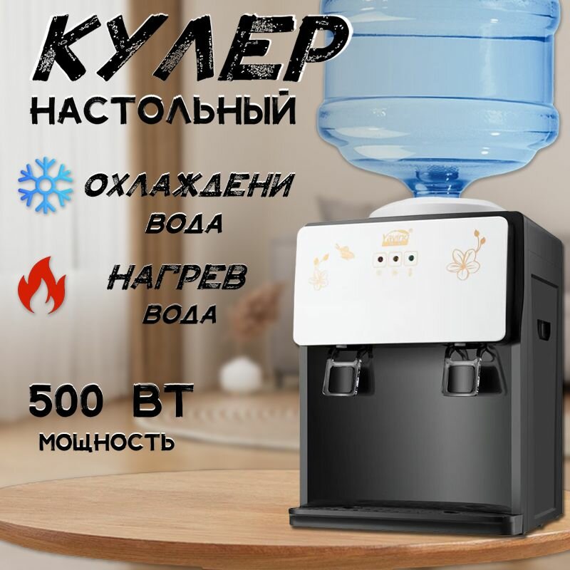 Кулер для воды Classmark настольный, для офиса и дома, максимальная температура нагрева 90 градусов, 220 В, белое