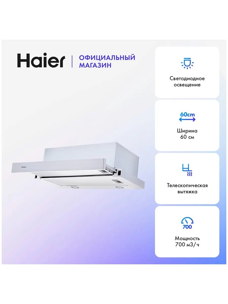 Встраиваемая вытяжка Haier HVX-T671W