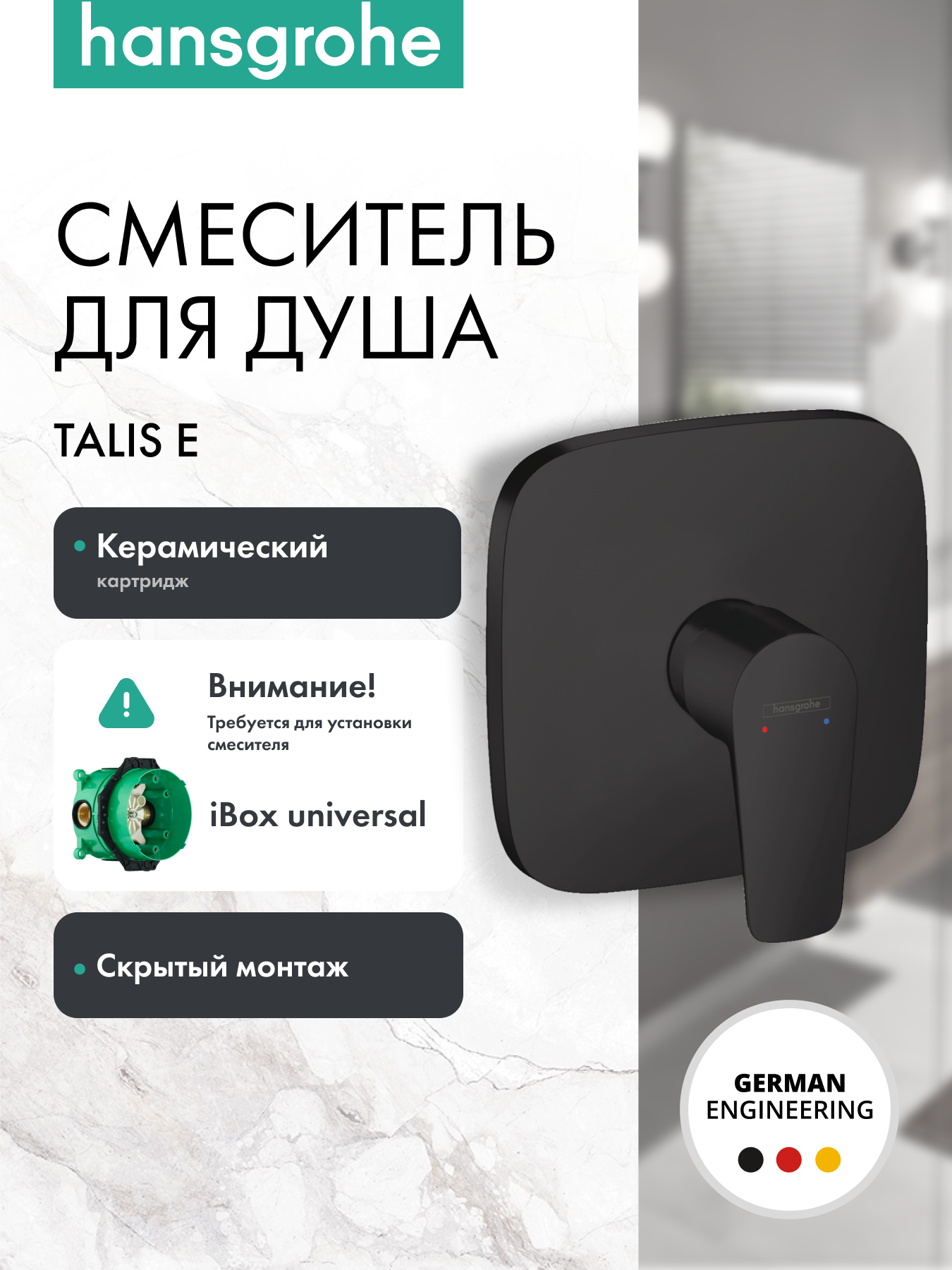 Смеситель для душа hansgrohe Talis E скрытого монтажа, внешняя часть 71765670, матовый черный