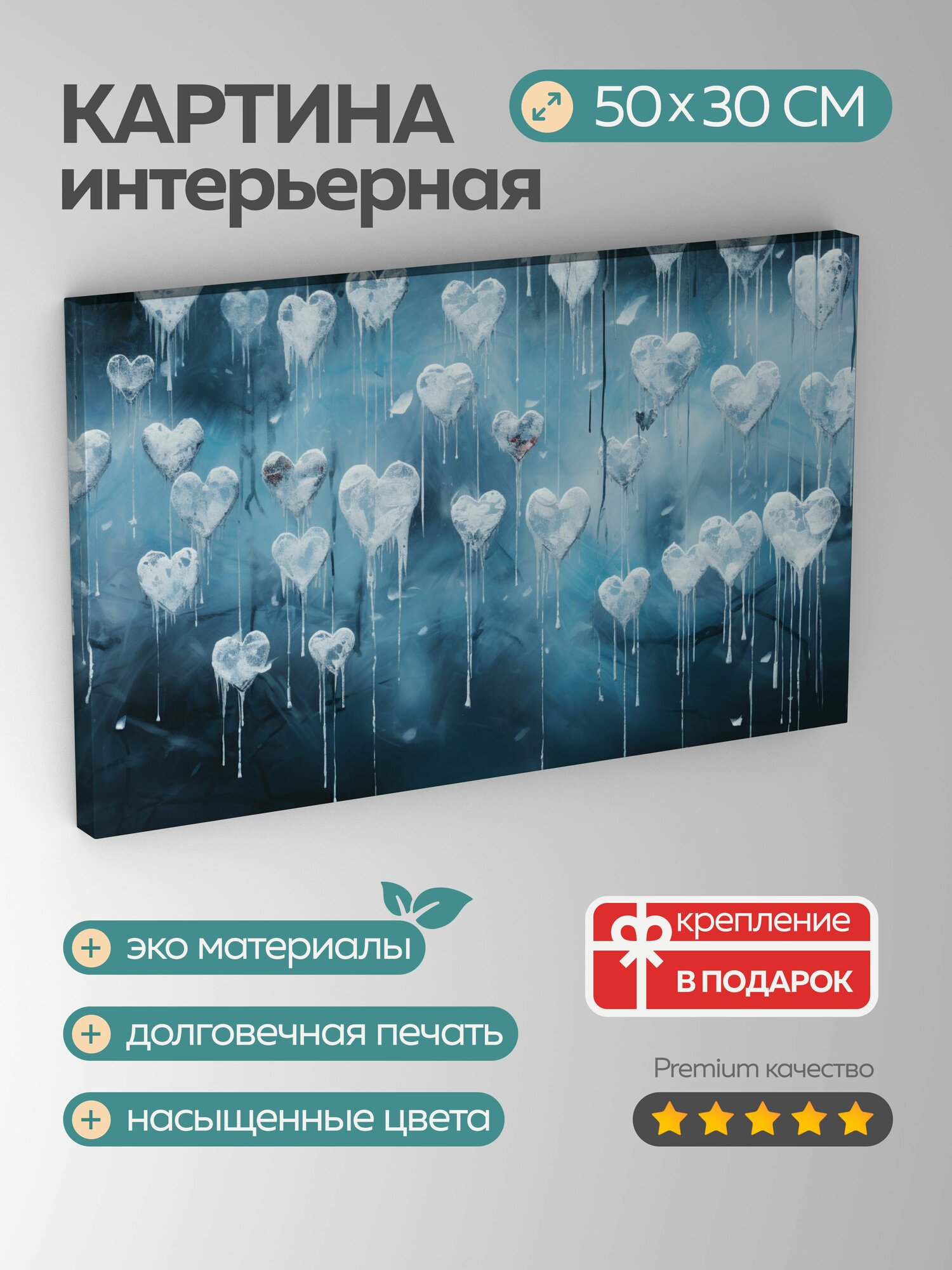Картина на холсте интерьерная 50х30 см, картина, художественное произведен, смешанная техника, коллаж, лед, снег, иней