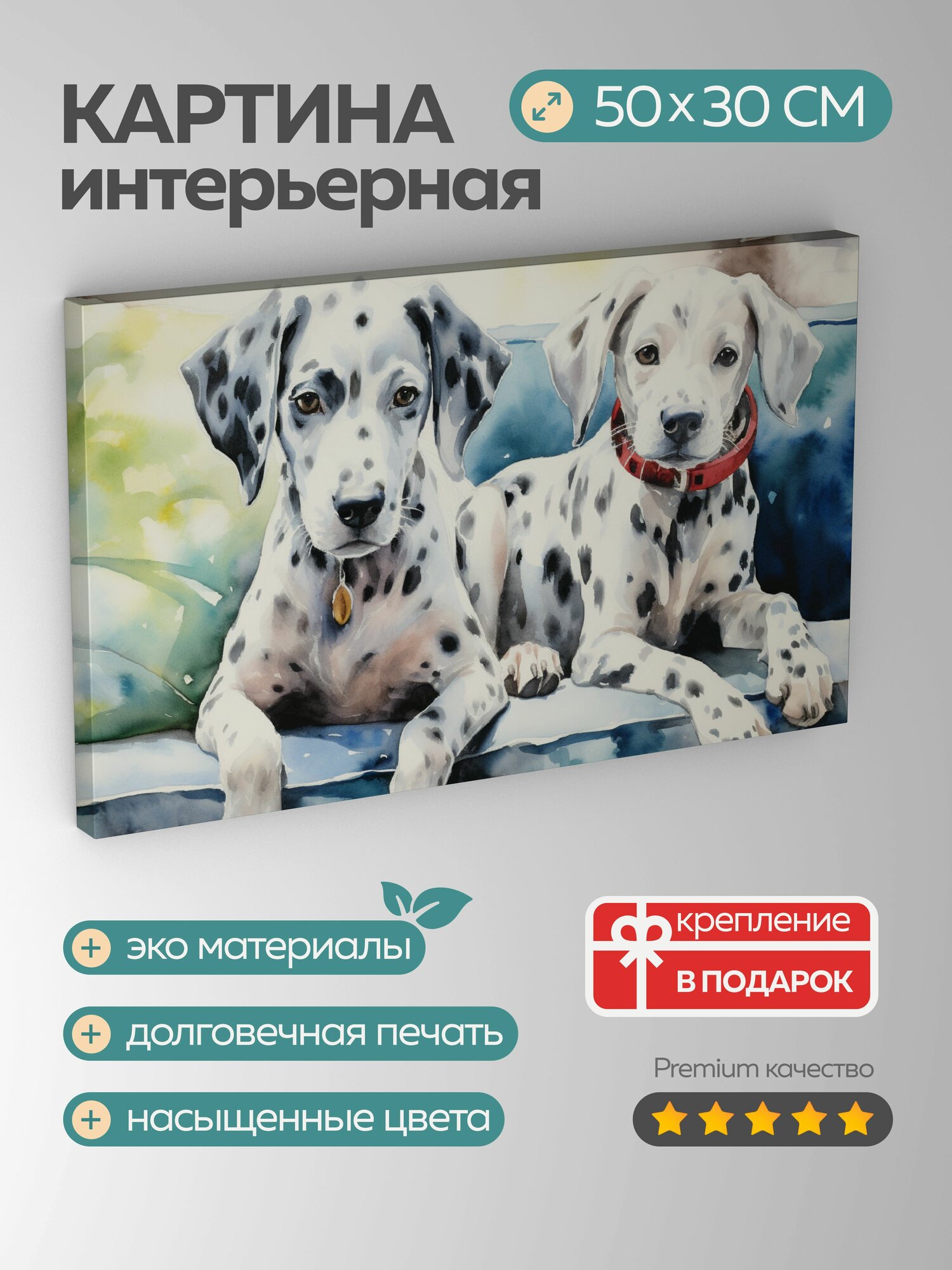 Картина на холсте интерьерная 50х30 см, акварель, картина, щенки далматина, черные пятна, белые пятна, гостинная