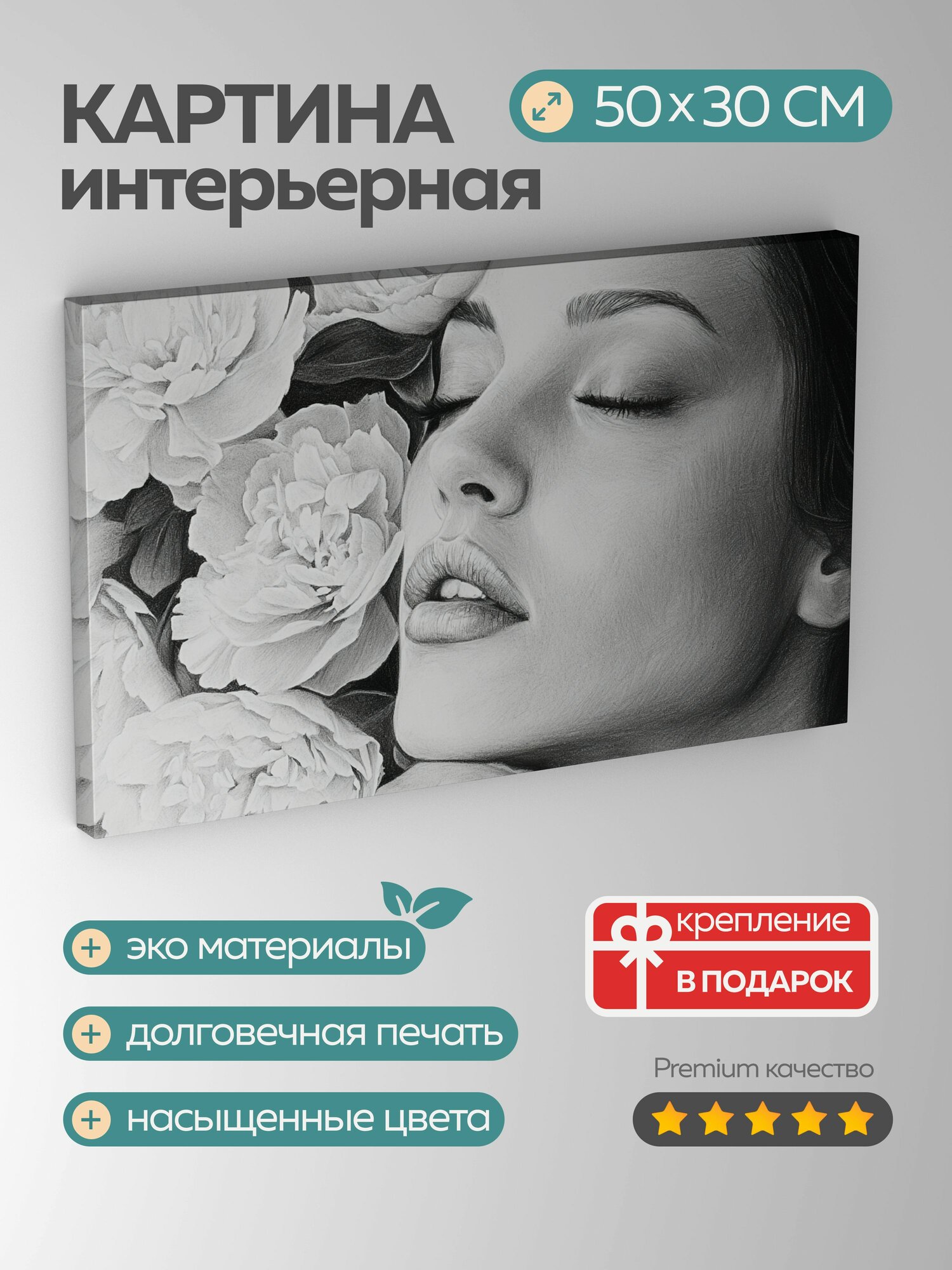 Картина на холсте интерьерная 50х30 см, уголь, женщина, пионы, неподвластное времени, красота, женские формы
