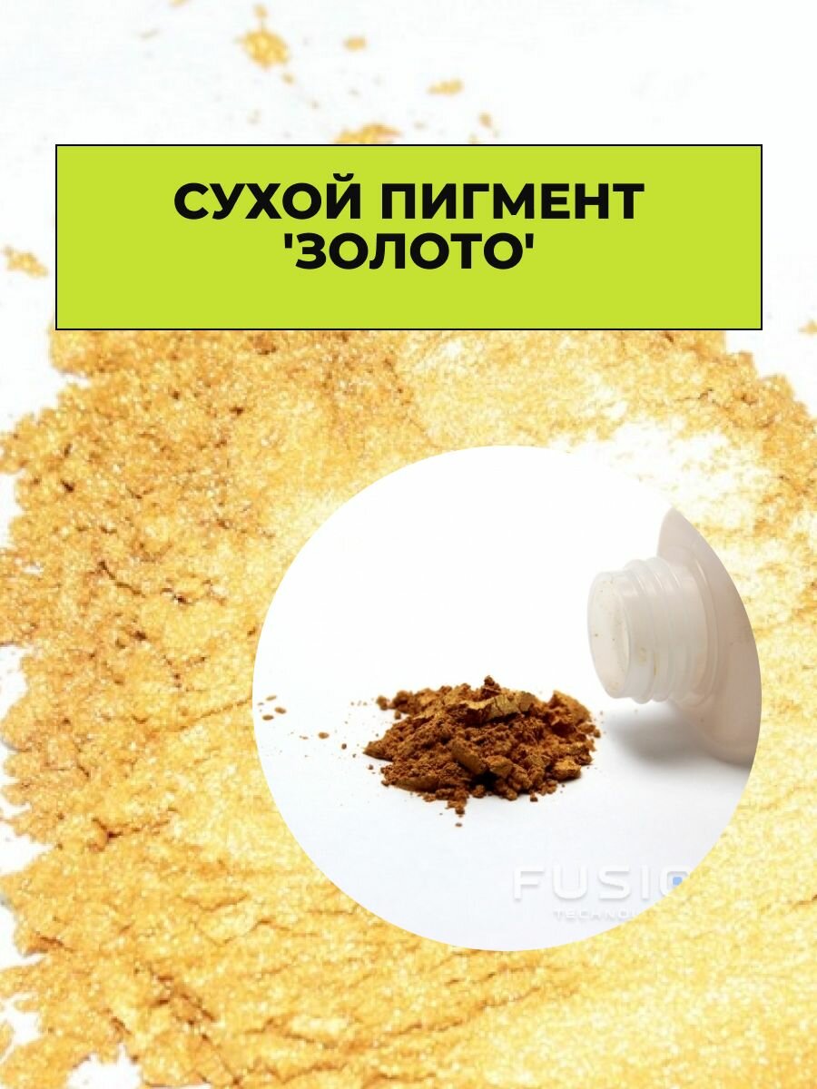 Сухой пигмент 'Золото'