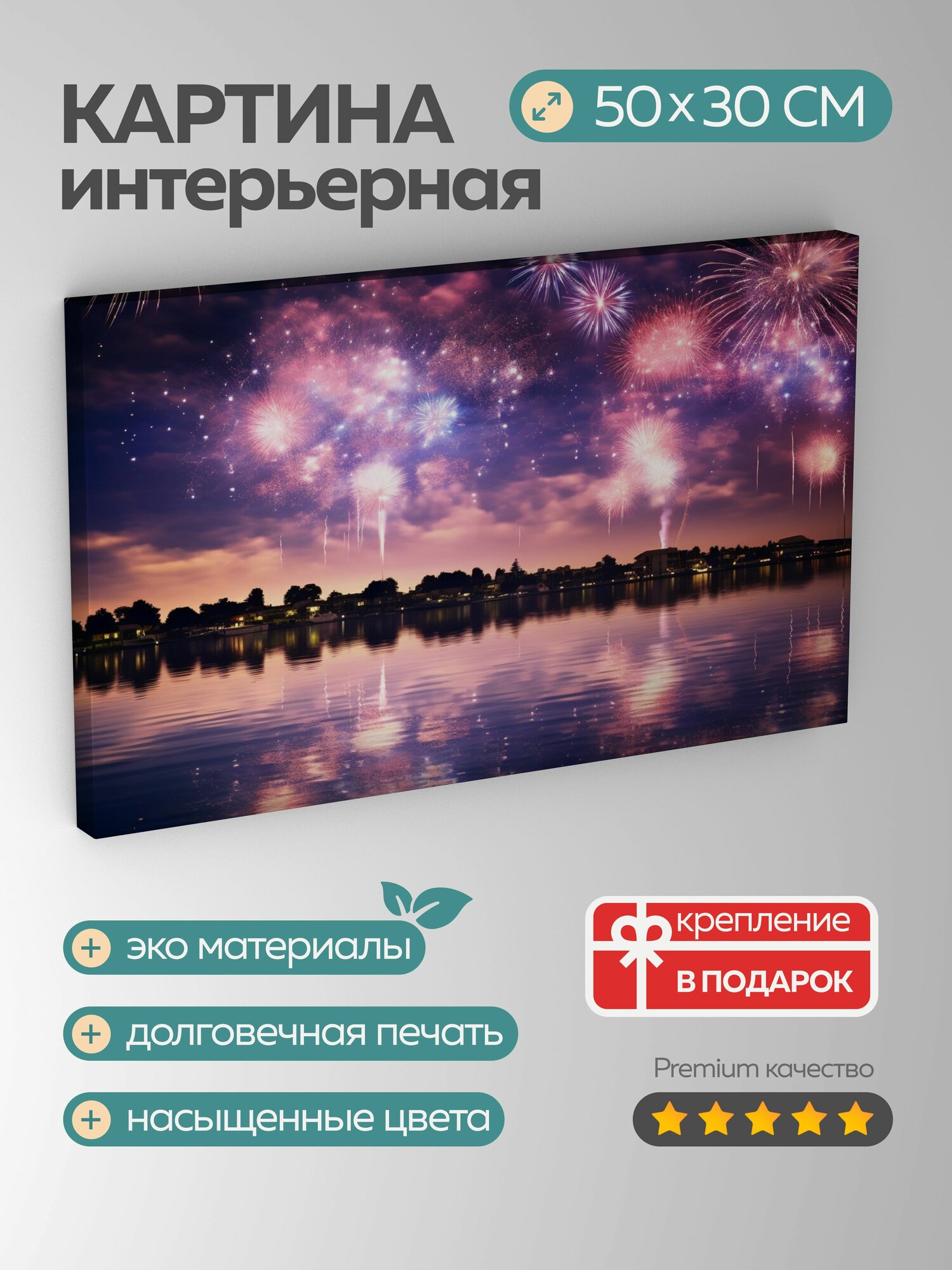 Картина на холсте интерьерная 50х30 см, ночной фейерверк, сиреневые вспышки, мерцающие отражения