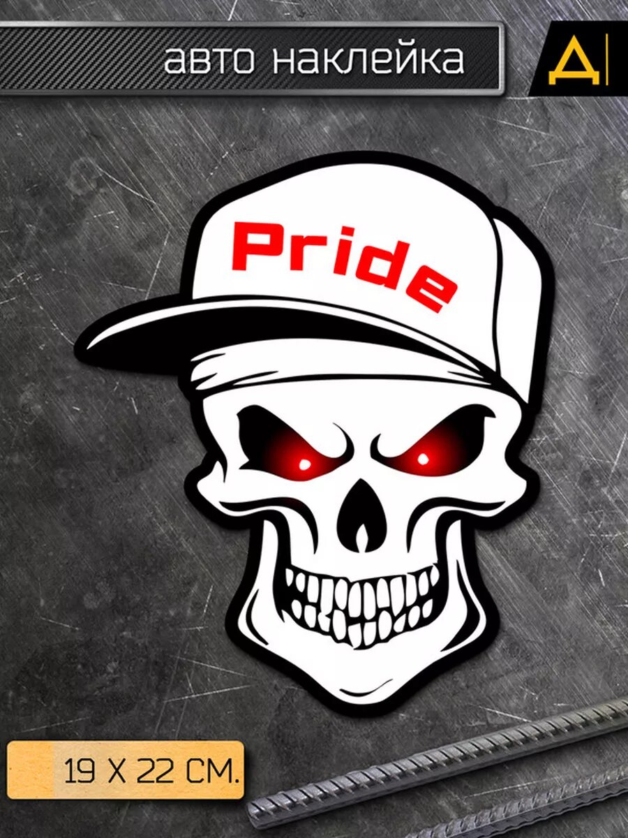 Наклейка на авто Череп PRIDE