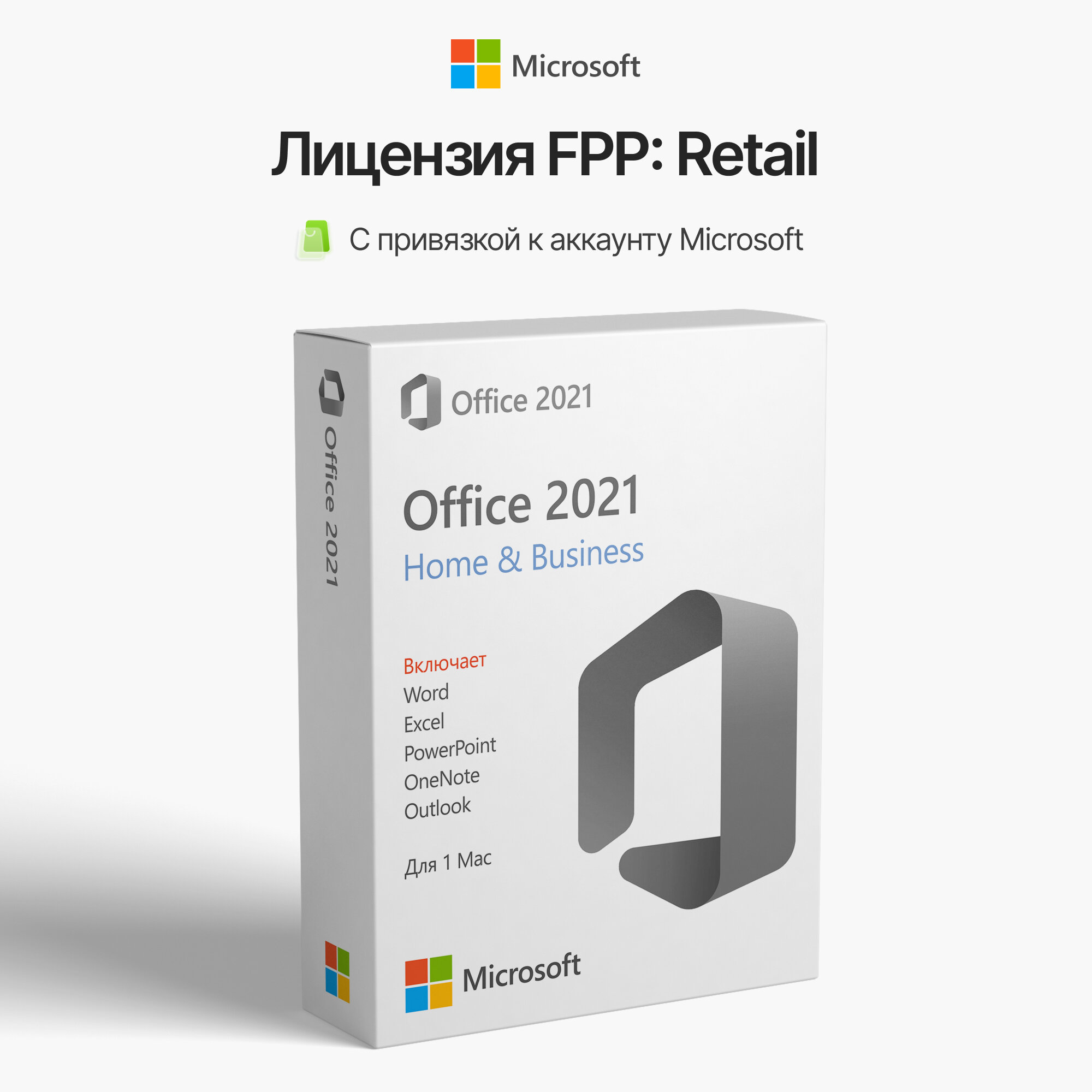 Microsoft Office 2021 Home&Business, для 1 Mac, с привязкой к учетной записи